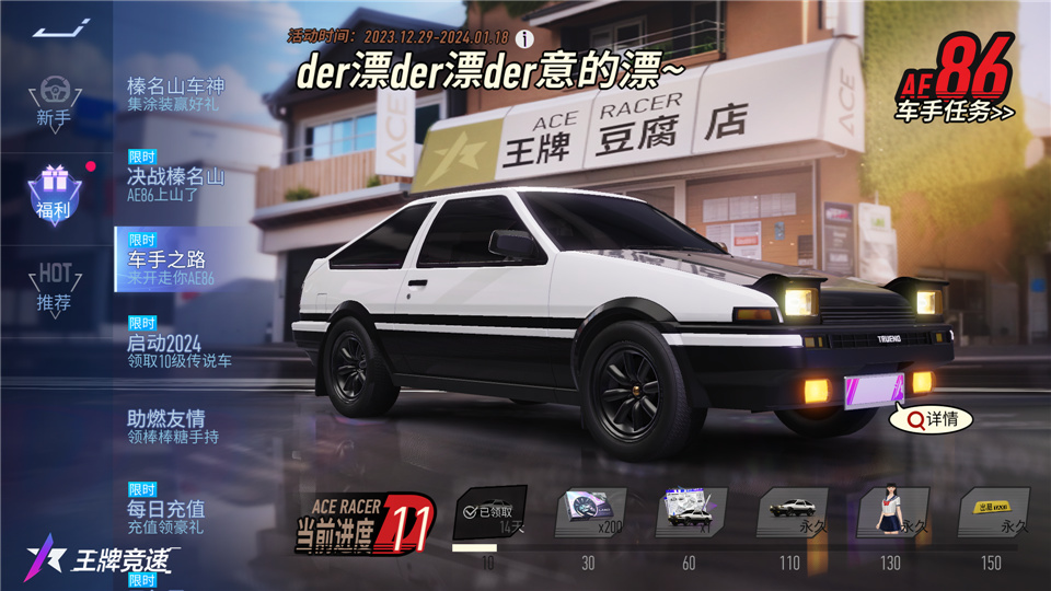 情怀神车AE86只送不卖，来《王牌竞速》爆改你的新车福利！_手游资讯-叶子猪手游站