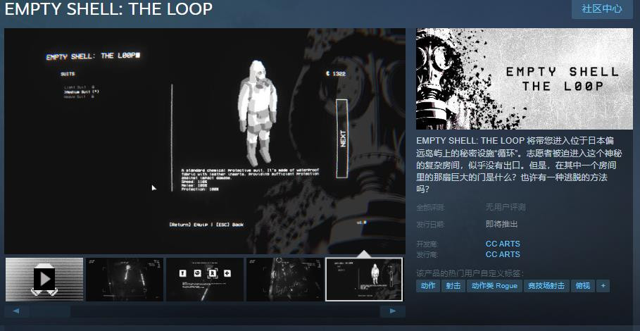 《EMPTY SHELL: THE LOOP》Steam页面上线 支持简体中文_国内游戏资讯-叶子猪资讯中心
