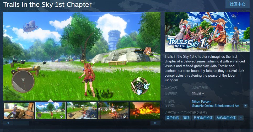 经典RPG游戏《英雄传说：空之轨迹 the 1st》Steam页面上线 不支持中文_国内游戏资讯-叶子猪资讯中心